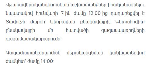 Emergency Water Supply Interruptions on January 7 - Interesting News